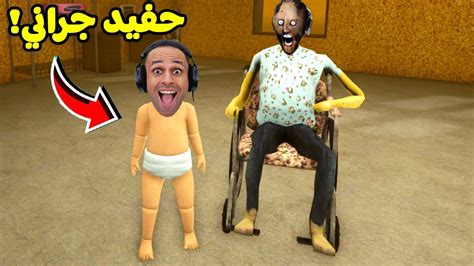 قضيت يوم كامل مع الجدة الشريرة جراني Granny 💀😭 Youtube
