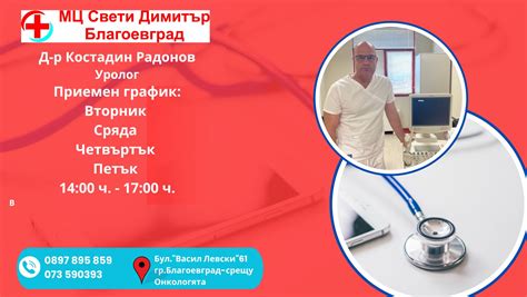 💙 Скъпи Медицински център „Св Димитър Благоевград“ Facebook