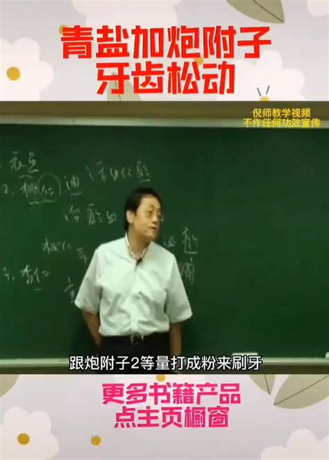 青盐炮附刷牙粉倪海厦老师推荐150克一瓶2023新品青盐炮附子中药 阿里巴巴