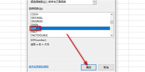 excel中e的次方怎么输入 360新知