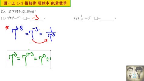 B1 1之4 指數律 第25題 指數律基本運算2 Youtube