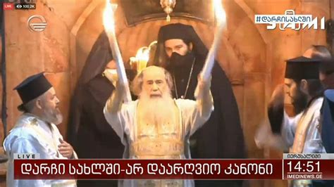 მაცხოვრის საფლავზე წმინდა ცეცხლი გადმოვიდა Youtube