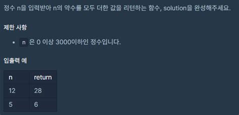 프로그래머스 level 1 🗿 약수의 합
