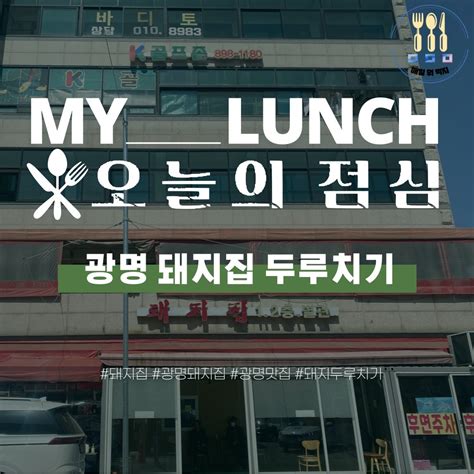 Mumukjji 돼지두루치기 안먹어봤다면 드루와~~ 점심 저녁식사 피크시간에는 앉는 것조차도