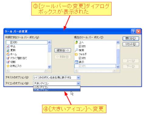 ツールバーのボタンを大きくする Windowsの使い方 All About