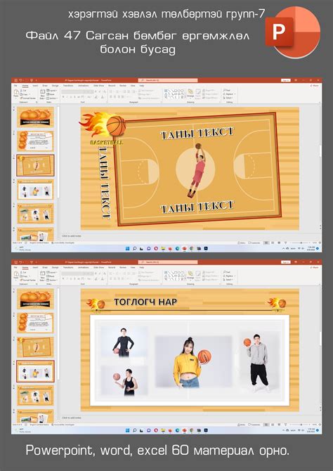 Хэрэгтэй Хэвлэл 46 Гар бөмбөг тэмцээний өргөмжлөл Ppt