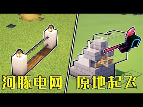 我的世界原地起飞的鞘翅发射器你见过吗原版MC无指令 YouTube