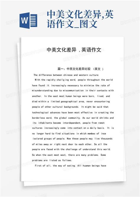 中美文化差异 英语作文 图文Word模板下载 编号qgepoaaw 熊猫办公