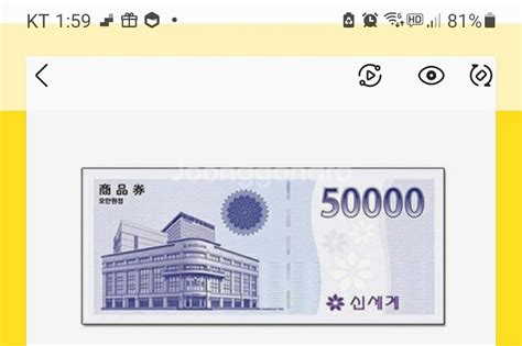 이마트신세계상품권 7만원 백화점마트편의점 중고나라