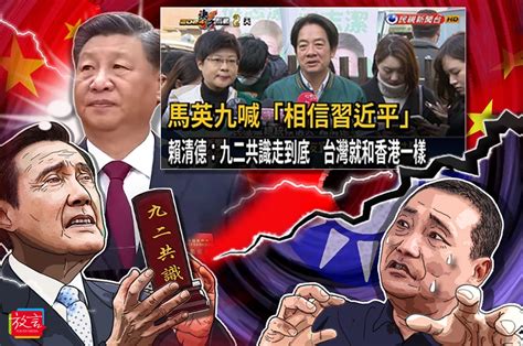 【豁然開朗】馬英九暴露了侯友宜的兩岸路線：相信習近平 放言fount Media