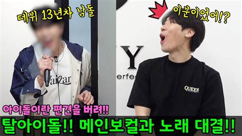 복면가왕 레전드 찍은 아이돌 보컬 고음 실화 ㄷㄷ 디케이 발걸음 Youtube