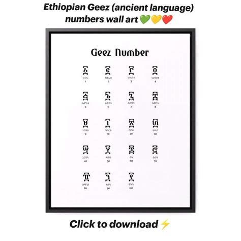 Ethiopian Geez Number Printable Wall Art Ethiopian Unique Art Stores Ko Fi Shop Printable