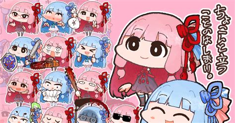 Voiceroidフリー立ち絵リンク 【立ち絵素材】ちょこんと立つ琴葉姉妹 島でドンパチするメイのイラスト Pixiv
