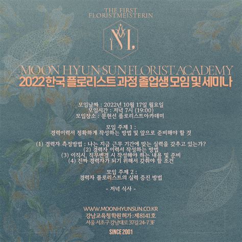2022 한국 플로리스트 과정 졸업생 모임 및 세미나 문현선 플로리스트 아카데미 News 문현선 플로리스트 아카데미