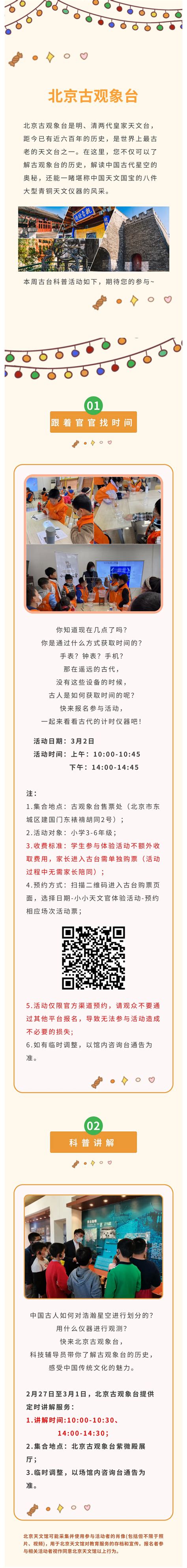 北京古观象台科普活动预告2月27日3月3日 新闻中心 北京天文馆