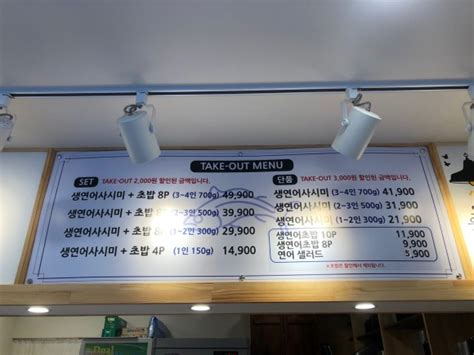 ﻿마산 생연어 사시미 초밥 테이크아웃 맛집 청연 연어 전문점 교방동 회원동 스시 이번여행 여행일정 Feat