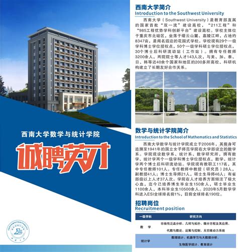 数学与统计学院诚邀海内外英才加盟 数统院网站