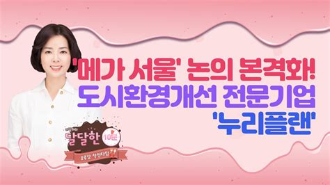 이달해의 달달한 10분 커지는 연말랠리 기대감 머니투데이방송 증시 증권 Youtube