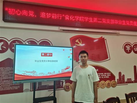 【党建工作】食化学院学生第二党支部召开“初心向党，追梦前行”毕业生党员座谈暨欢送会 柳州工学院食品与化学工程学院