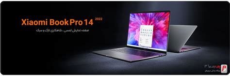 قیمت و مشخصات و بررسی لپ تاپ شیائومی بوک پرو Xiaomi Book Pro 14 i7 ...