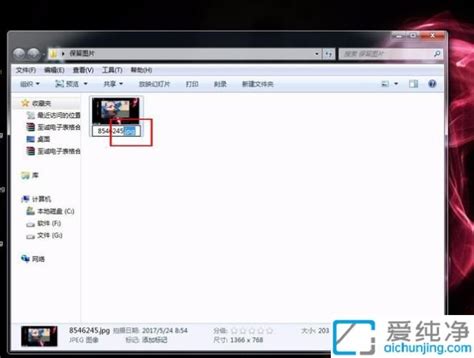 让文件管理更直观：在win7中显示文件后缀并轻松修改文件扩展名 爱纯净