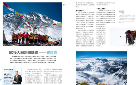 登峰造極 羅啟義×吳俊霆 人物專訪 442期 中國旅遊 香港中國旅遊出版社