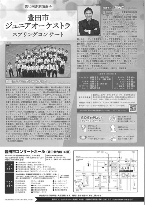豊田市ジュニアオーケストラ 第39回 定期演奏会スプリングコンサート｜豊田市コンサートホール・能楽堂