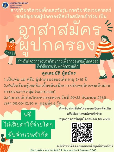 📢 สาขาวิชาจิตเวชเด็กและวัยรุ่น คณะแพทยศาสตร์ศิริราชพยาบาล