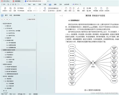 基于微信小程序的家校互动系统的设计与实现 毕业论文 开题报告 前后端项目源码及数据库文件 CSDN博客