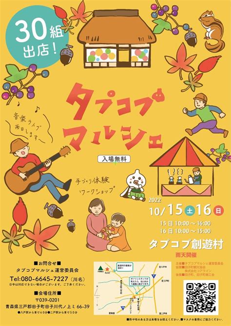 タブコプマルシェポスターできたよ 元！田子町地域おこし協力隊 いちご姫のブログ