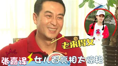 张嘉译女儿首亮相：眉眼长得极像爸爸！现场互动一脸宠溺心都化了高清1080p在线观看平台腾讯视频