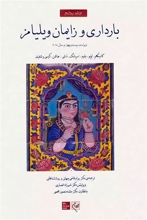 خریدفروشدانلودقیمتکتاب بارداری و زایمان ویلیامز 2014 جلد اول