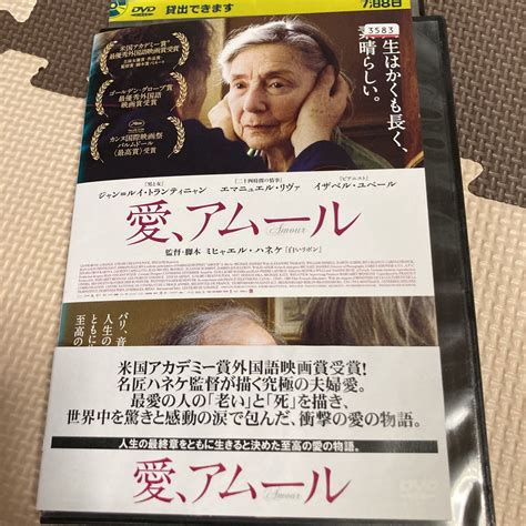 【傷や汚れあり】レンタルupdvd再生ok愛、アムール2012年カンヌパルムドール受賞ミヒャエル・ハネケ監督エマニュエル・リヴァの落札