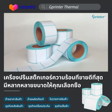 Gprinter กระดาษปริ้นบาร์โค้ด สติ๊กเกอร์บาร์โค้ด สติ๊กเกอร์ กระดาษความ