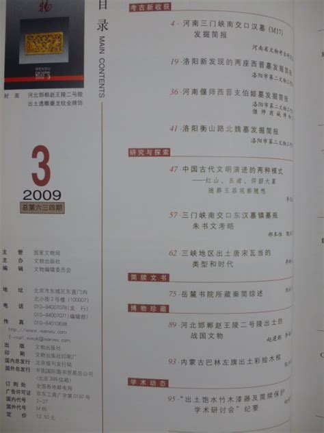 月界2文物月刊2009 3絕版 岳麓書院所藏秦簡綜述中國古代文明演進兩種模式等 考古學 簡體書歷史CND Yahoo奇摩拍賣