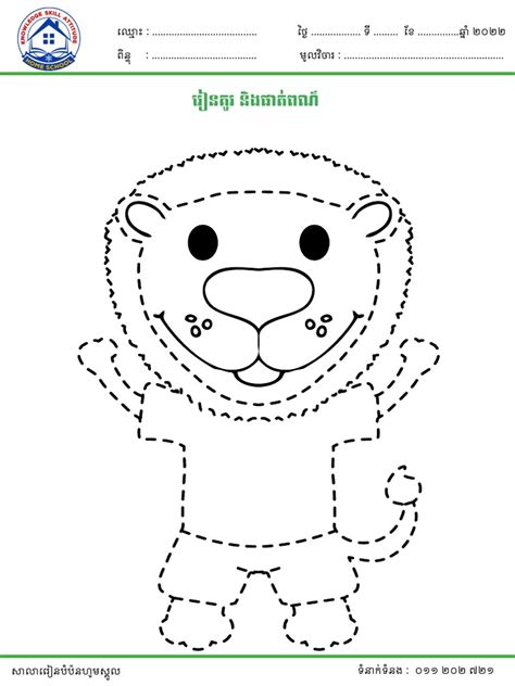 រៀនគូរ និងផាត់ពណ៌ Pdf