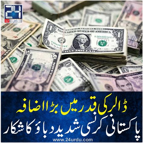پاکستانی کرنسی کے مقابلے میں ڈالر کی اونچی اڑان تھم نہ سکی