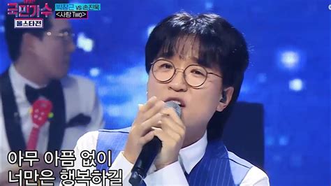 🎼 박창근 사랑 Two ♪ ♬ 💝 내일은 국민가수 🎼 Youtube