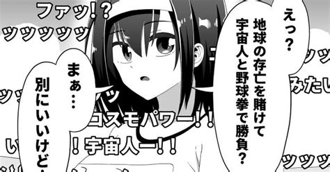 野球拳で脱がされるやつ③野球拳星人襲来編 By たま虫あっとに From Pixiv Fanbox Kemono