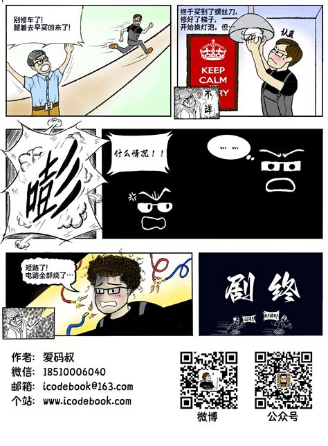 漫画程序员涛哥 假如让程序员去换灯泡 V2ex
