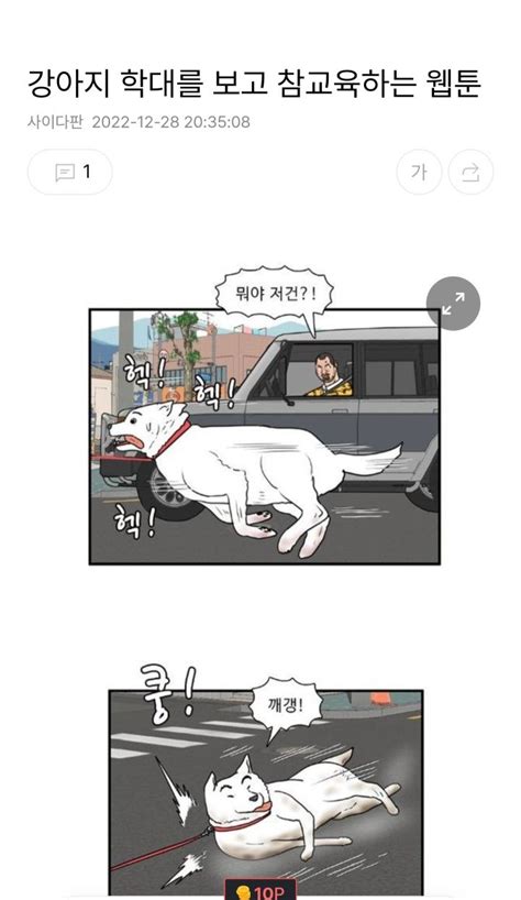 강아지 학대를 보고 참교육하는 웹툰 웹툰 캐릭터 일러스트 만화
