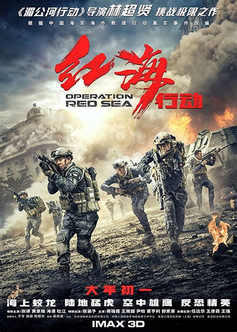 Poster Hong hai xing dong 2018 Poster Operaţiunea Marea Roşie