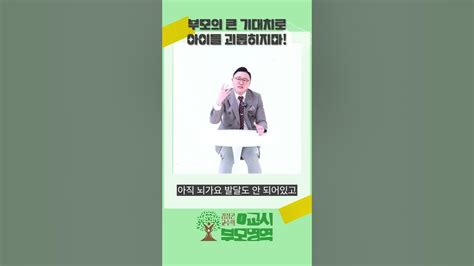 우리 아이들 그만 좀 괴롭히세요 공부법 부모교육 자녀교육 공부자세 부모상담 부모 공부 공부자극 Youtube