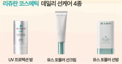 자외선 차단과 피부 개선 동시에 리쥬란 코스메틱 ‘선케어 인기