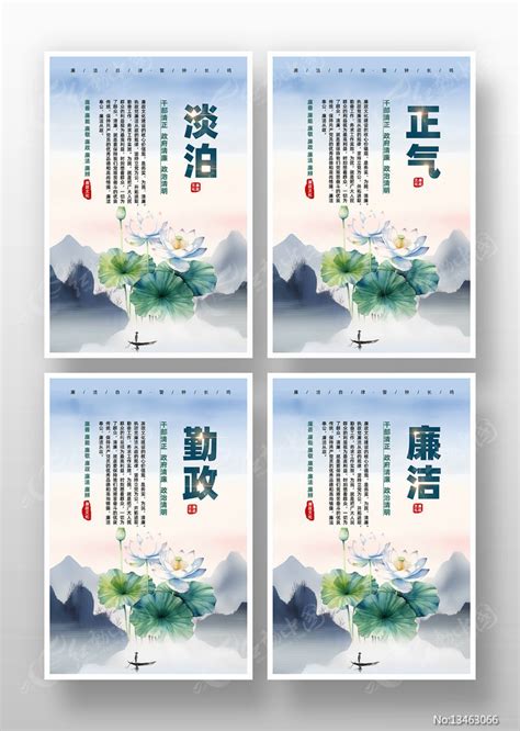 水墨中国风廉政文化标语宣传挂画海报设计图片下载红动中国