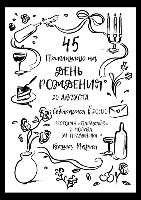 Конструктор приглашений на день рождения