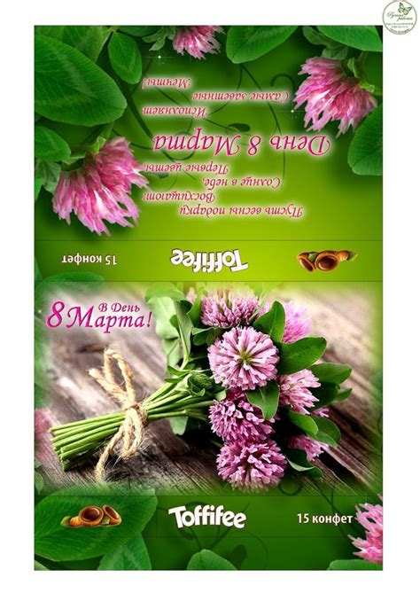 8 МАРТА Этикетки для конфет Шаблоны конвертов Подарки учителю