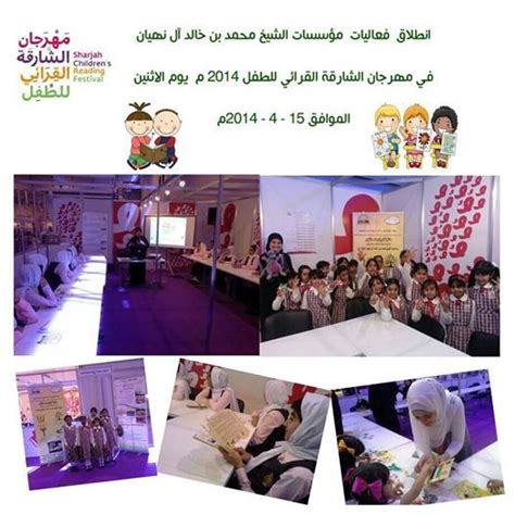 انطلقت فعاليات مهرجان الشارقة القرائي للطفل 2014 م صباح يوم الثلاثاء