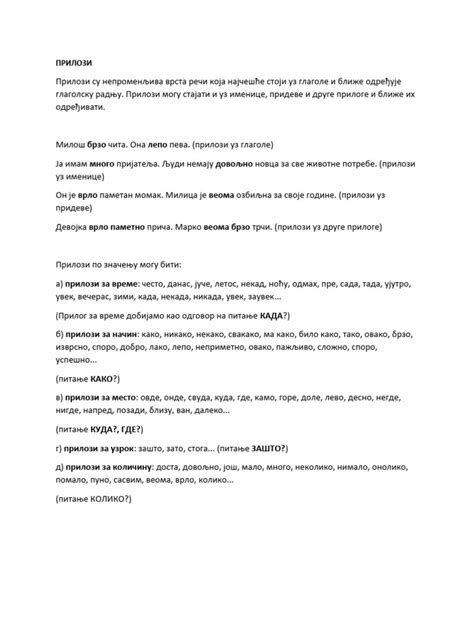 ПРИЛОЗИ разлика Pdf