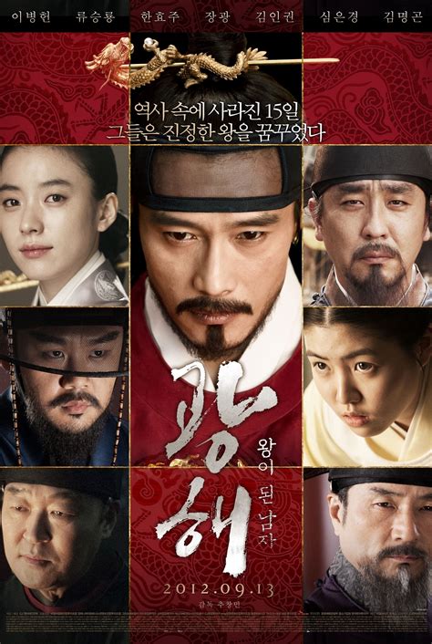 광해 왕이 된 남자 2012 포스터 — The Movie Database Tmdb